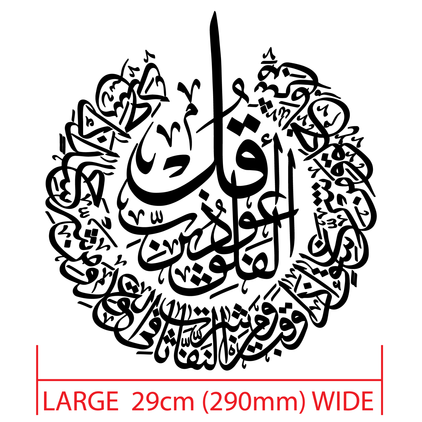 Surah Al Falak Islamic wall Stickers Islamic Calligraphy Decals Murals ...