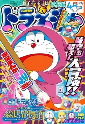 NEW Doraemon Anthology 2025 Spring Issue 2025 April Issue [Magazine]: Shogakukan | eBay