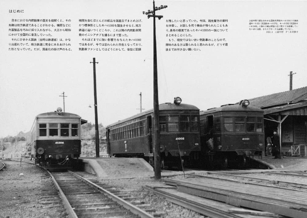 RM Re-Library 4 KIHA41000 and Family (Book) JNR diesel car NEW from ...