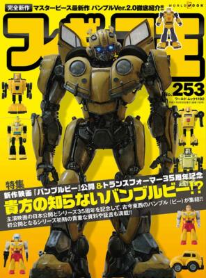 Figure King 253 Japanese Magazine Bumblebee Transformers | eBay