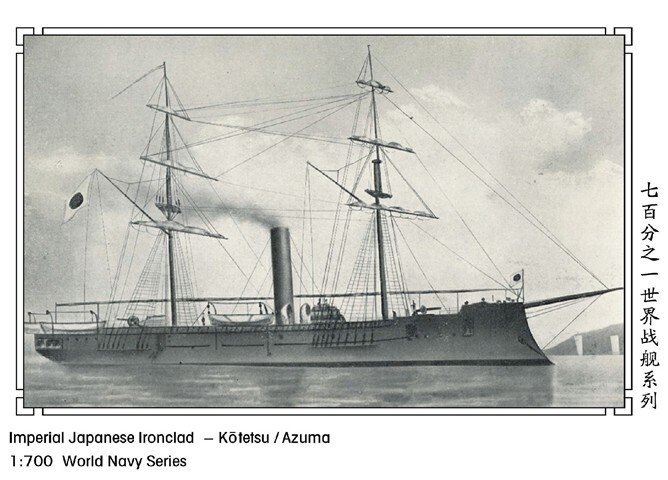 Imperial Ironclad S Model PS700002 1/700 The Imperial Chinese Navy