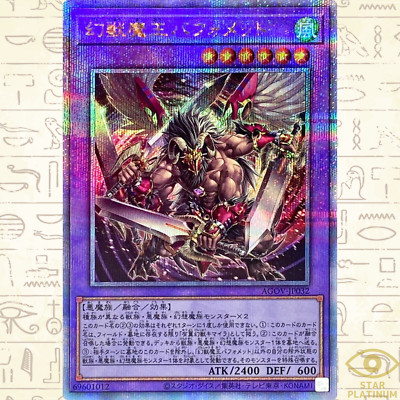 Berfomet the Phantom Beast Dark Ruler QCSE AGOV-JP032 Japanese YuGiOh | eBay