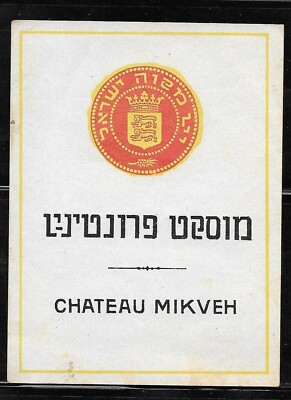 Judaica Palestine Rare Old Wine Bottle Label Muskat By Mikveh Israel ...