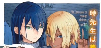 Toki sensei wa kigaetai 2 Japanese Comic Manga Toshinori Takayama 時先生は ...
