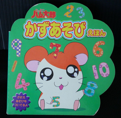 Trotting Hamtaro Picture Book: Hamtaro Number Play Picture Book - JAPAN ...