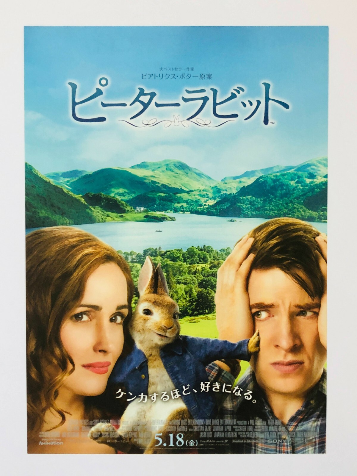 Peter Rabbit Rose Byrne Domhnall Gleeson JAPAN CHIRASHI movie flyer ...