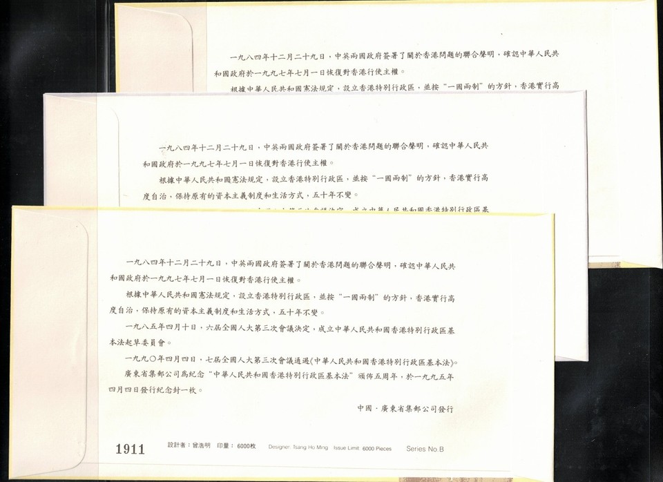 Hong Kong 1995 5th Anniv. of the Promulgation of the Basic Laws ...