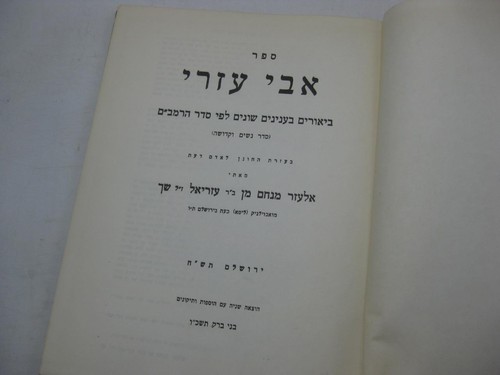 AVI EZRI ON RAMBAM by Rabbi Elazar Menachem Man Shach אבי עזרי על נשים ...