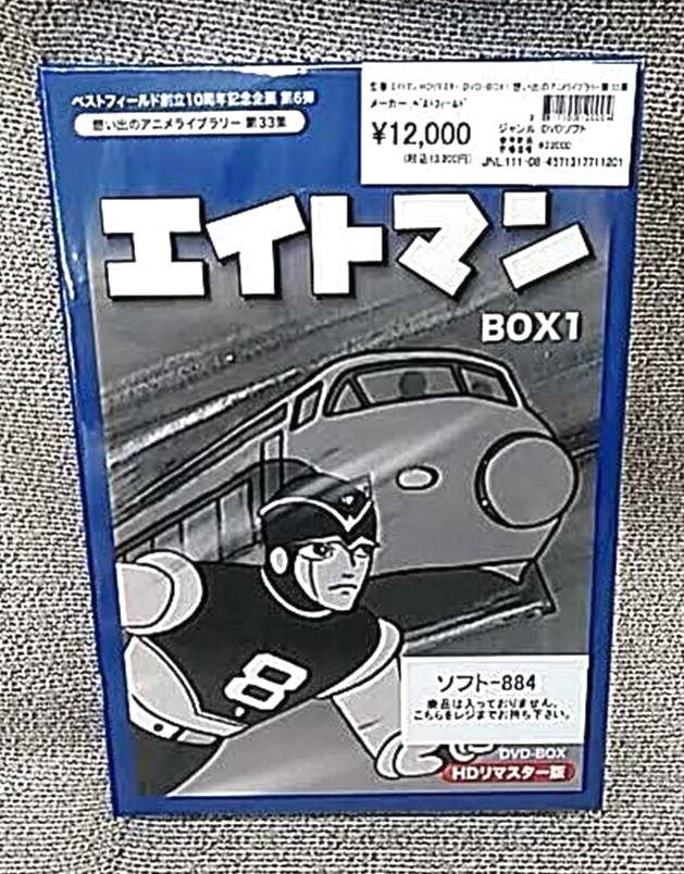 EIGHTMAN HD REMASTER DVD-BOX 1 / Sakae Takayama / Haruyuki Kawashima | eBay