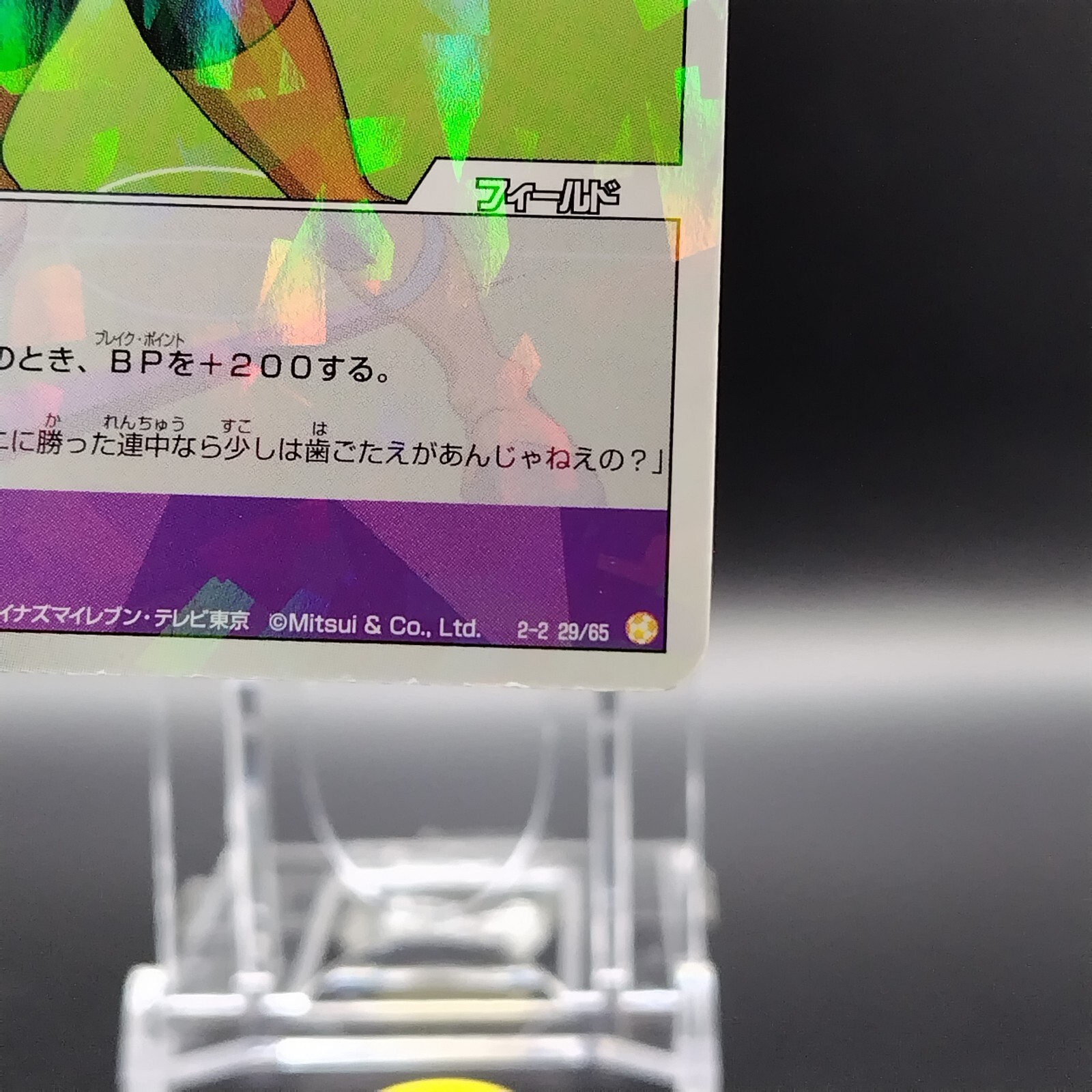Zell Inazuma Eleven Trading Card Game Japan Japanese TCG Holo 2-2 29/65 ...