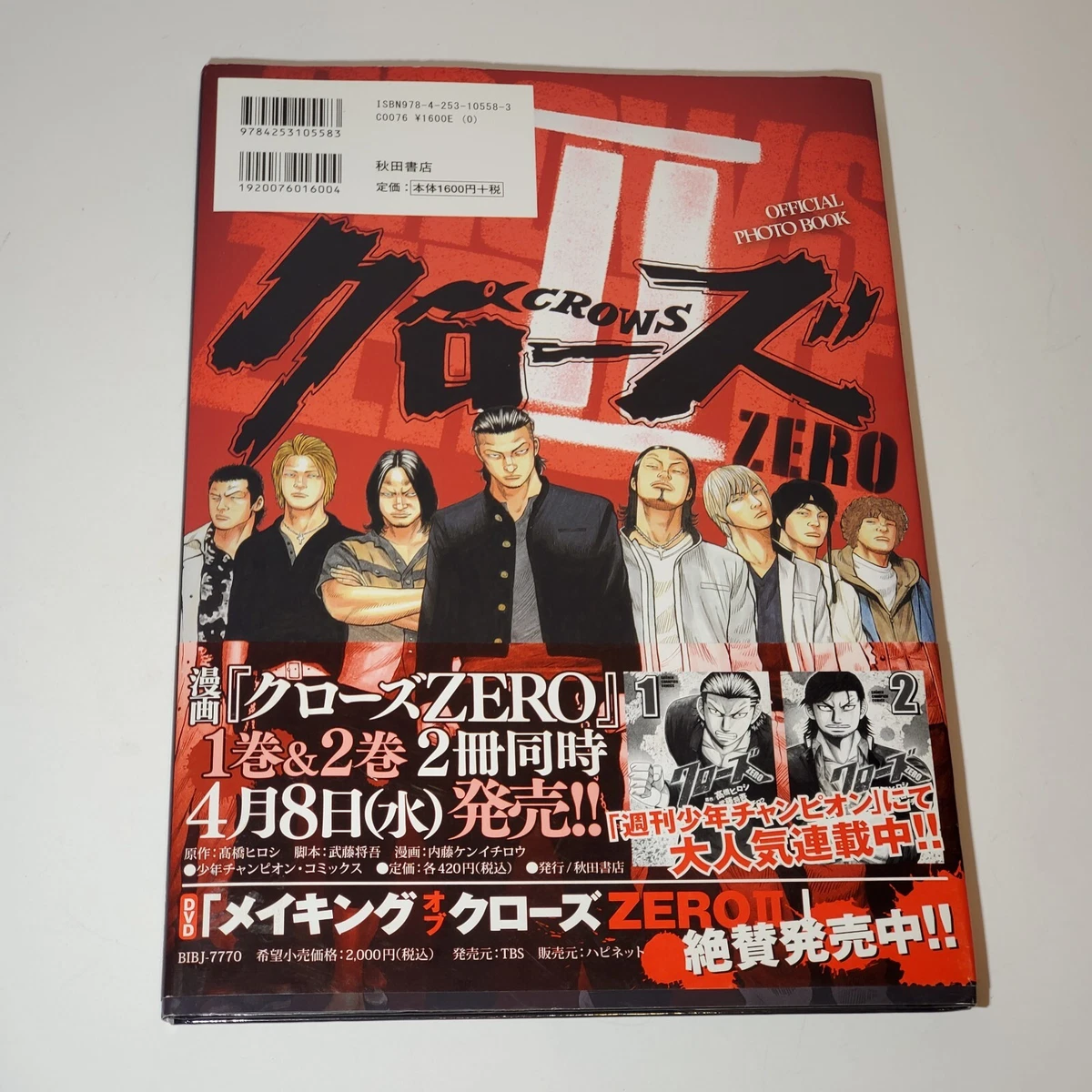 Crows Zero 2 Poster