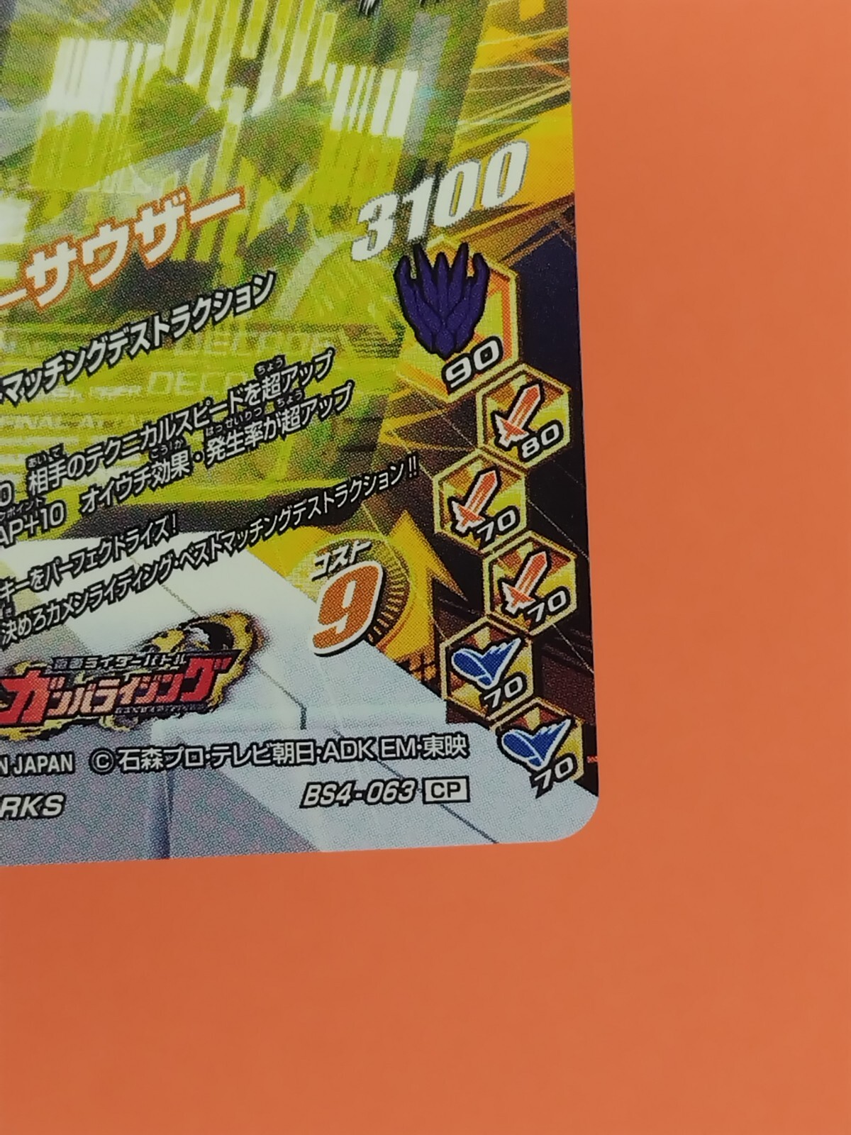 THOUSER Kamen Rider Masked Rider Ganba Rising Card BS4-063 CP Progrise ...