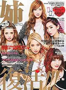 Ane Ageha Sep 2014 9 Magazine Girls Woman Make up Hair Fashion Beauty ...