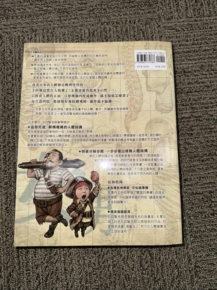 Socca Suk Jong Hyun How to Draw Human Body Art Book Stonehouse's ...