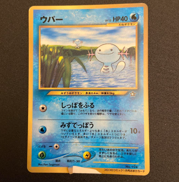 Wooper No.194 Pokemon card Japanese CoroCoro Promo 2000 Vintage | eBay