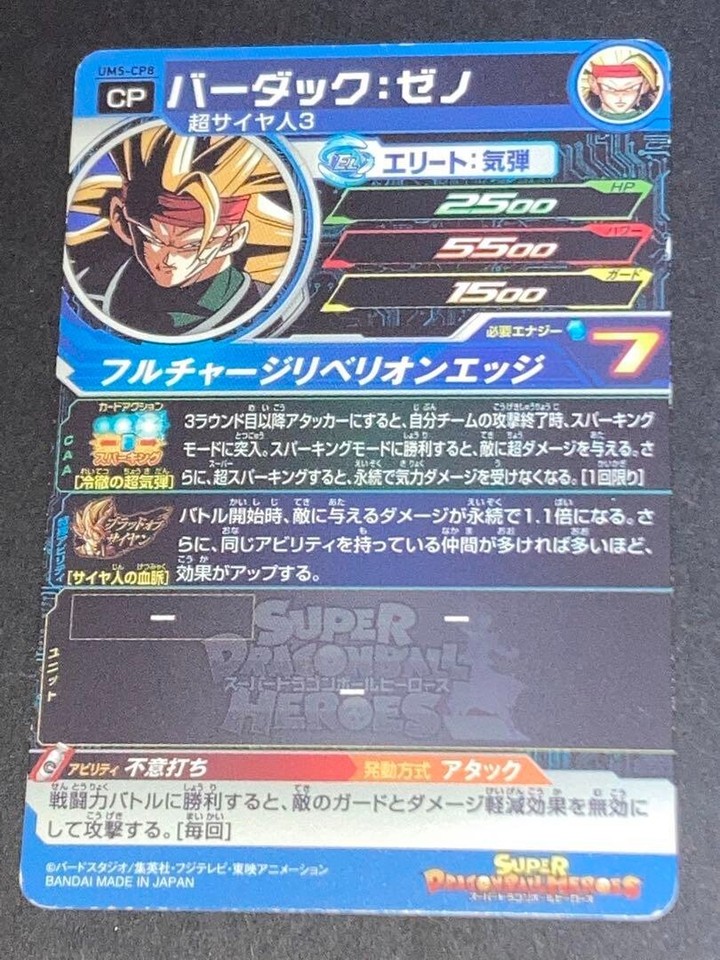 Dragon Ball Heroes card Bardock UM5-CP8 CP Holo Japanese TCG BANDAI | eBay