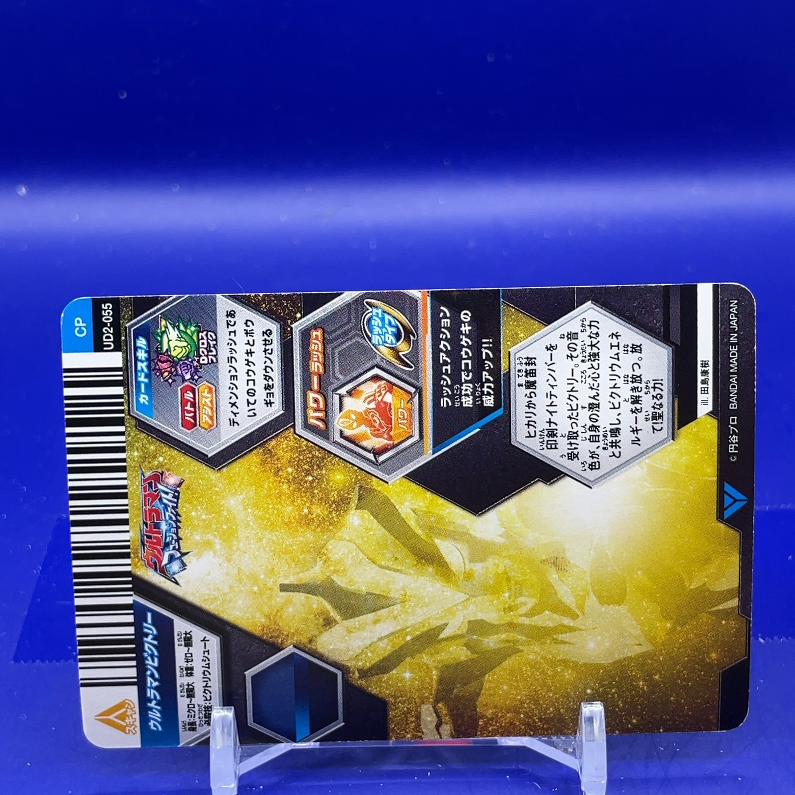 Ultraman Victory : Ultraman Fusion Fight Carddas UD2-055 CP BANDAI Japanese #01 | eBay