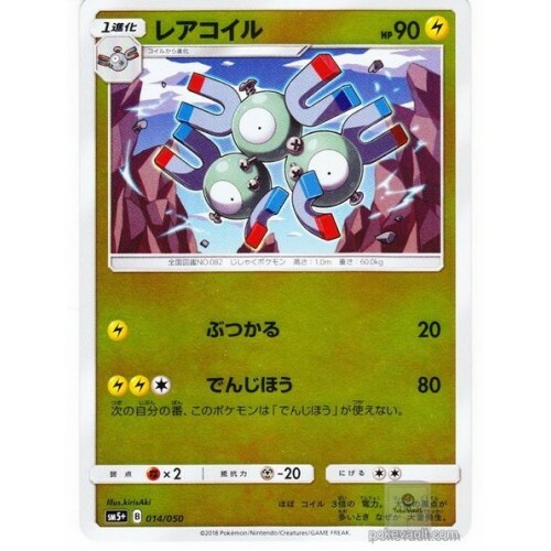 Pokemon Card Japanese Magneton 014/050 Reverse Holo Foil Rare NM | eBay