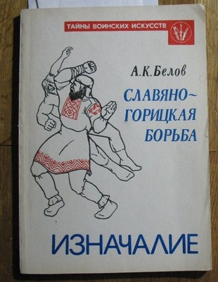 Old Russian Hand-to-hand Fight Wrestling Combat Army Dogfight Guide ...