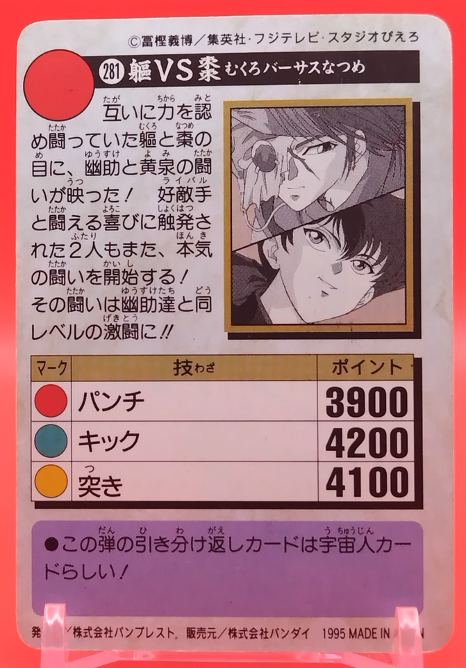 Mukuro vs. Natsume/Yu Yu Hakusho Carddas Karte BANDAI Anime Japanese ...