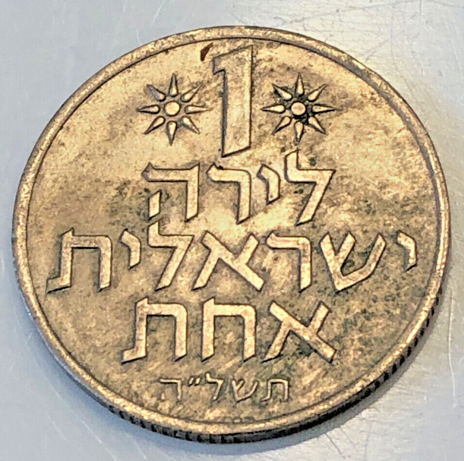 Israel 1 Lira Coin ( Series from 1967 - 1980 ) | eBay