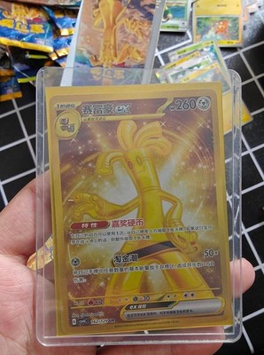 Pokemon TCG S-Chiese Exclusive Awards Round Gholdengo CSV4C 162/149 UR ...