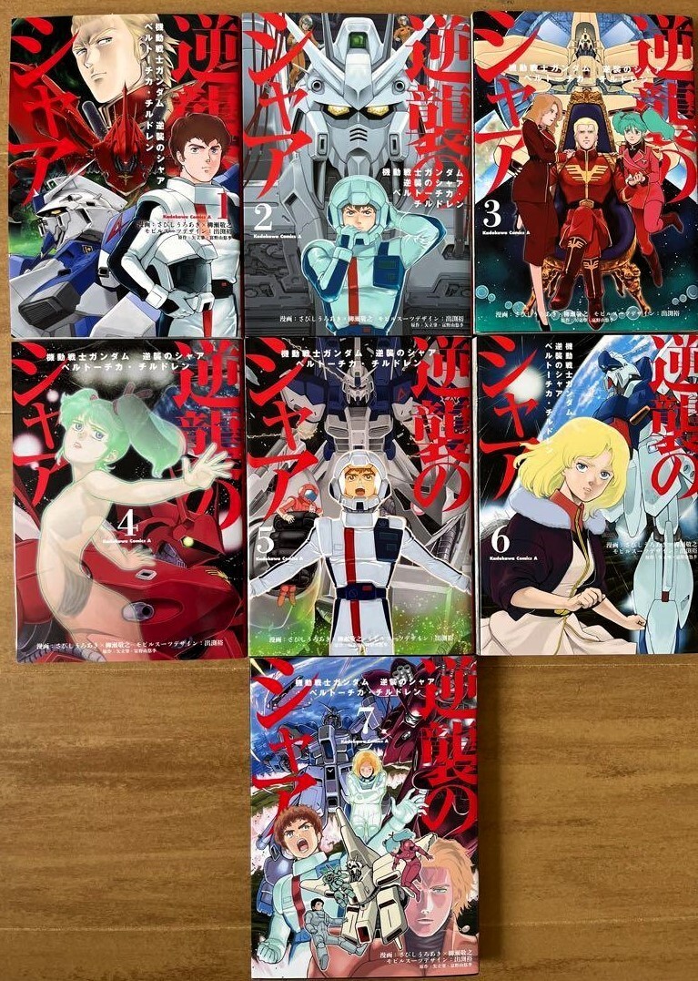 Mobile Suit Gundam Char's Counterattack Beltorchika's Children Vol.1-7 ...