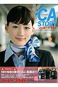 CA STORY IN "Happy Flight" ANA Honolulu flight 15 CA real face (Kine ...