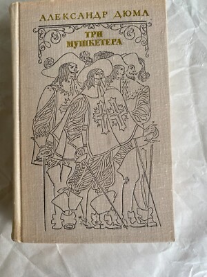 Aleksandre Dumas "The Three Musketeers" in Russian Moscow 1975 Mint ...