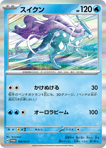 Carte Pokemon PROMO 194/SV-P Suicune Generations Start Decks | eBay
