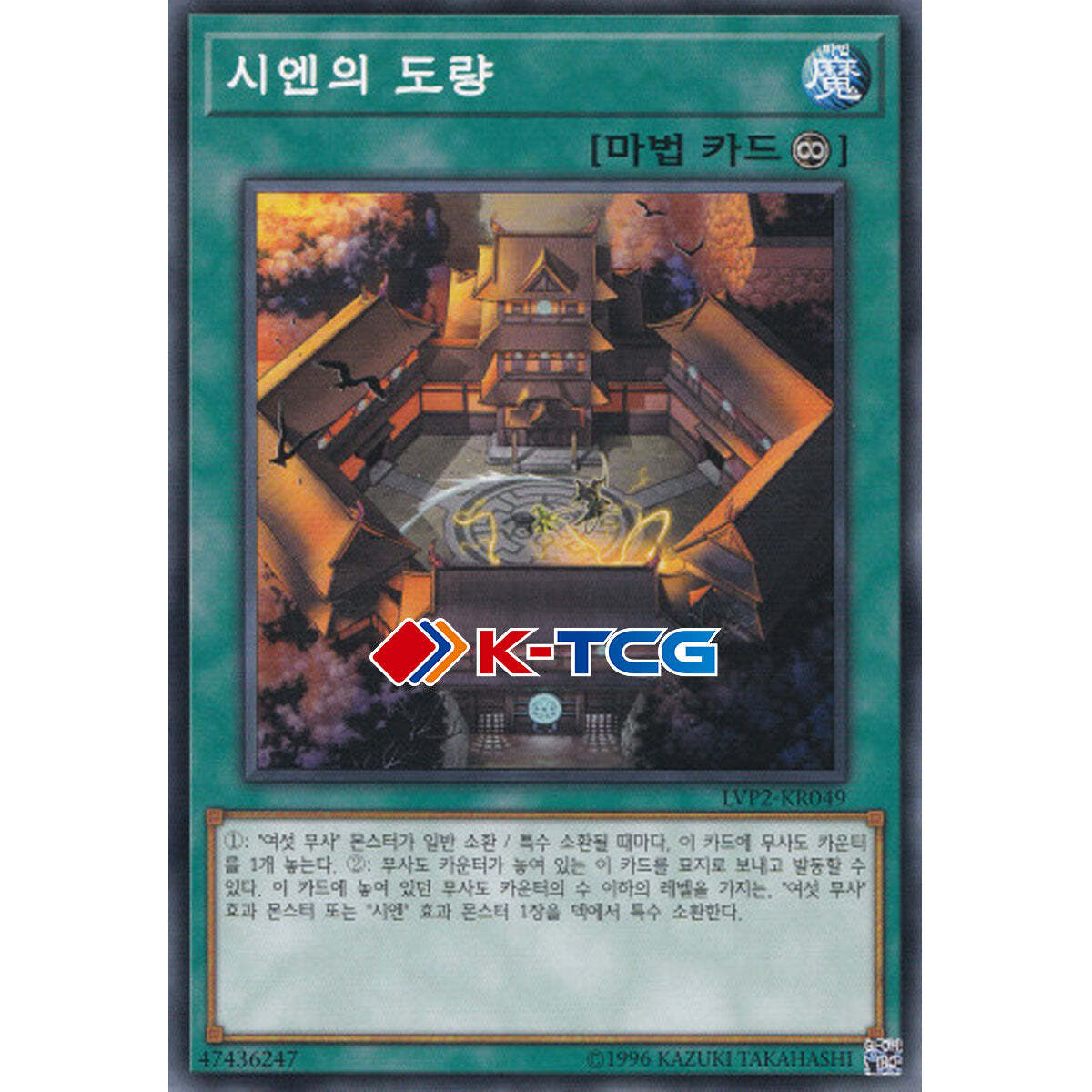Yugioh Card "Shien's Dojo" LVP2-KR049 Korean Ver Common | eBay