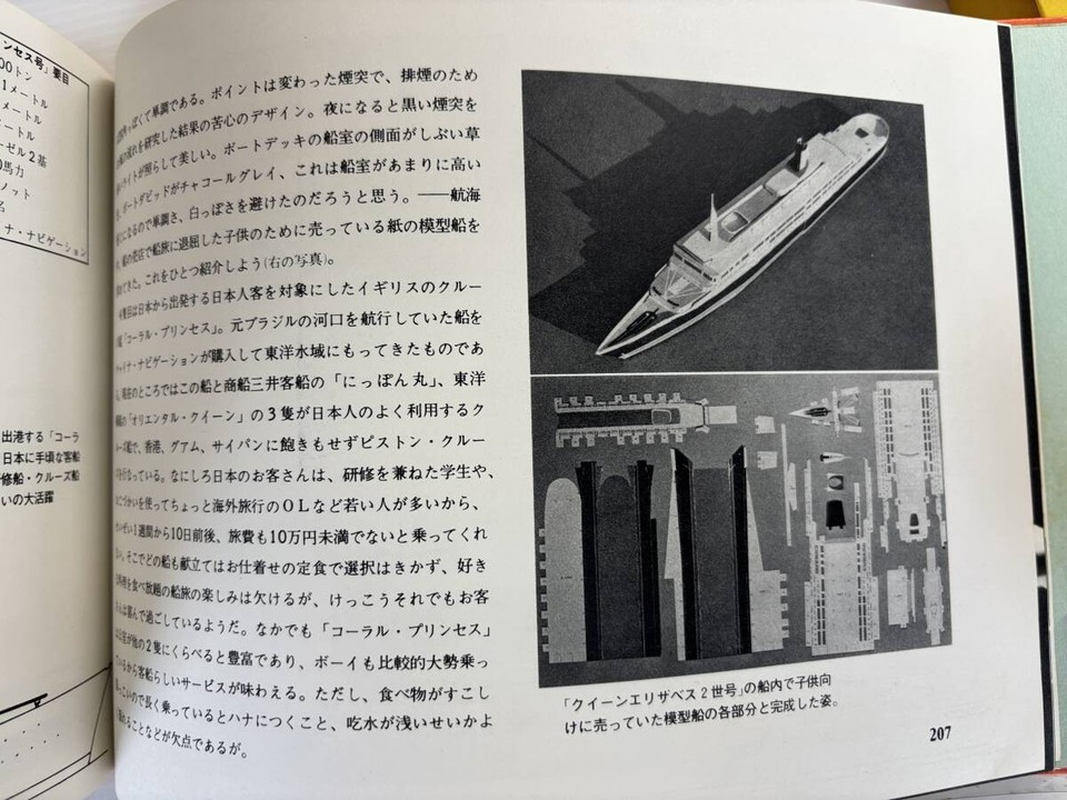 Ryohei Yanagihara How MBKe a Ship Model Ship Model Model Ship Book me ...