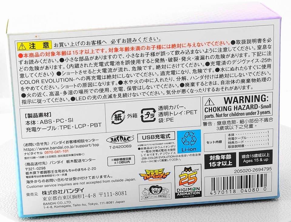 Digimon Adventure Digivice 25th COLOR EVOLUTION Game Anime Limited ...