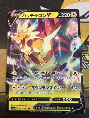 Dracozolt V Japanese Pokemon TCG Matchless Fighter 023/070 s5a | eBay
