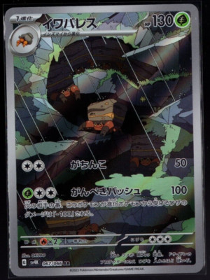 Crustle Full Art 067/066 AR sv4K Ancient Roar Japanese Pokémon TCG Near ...