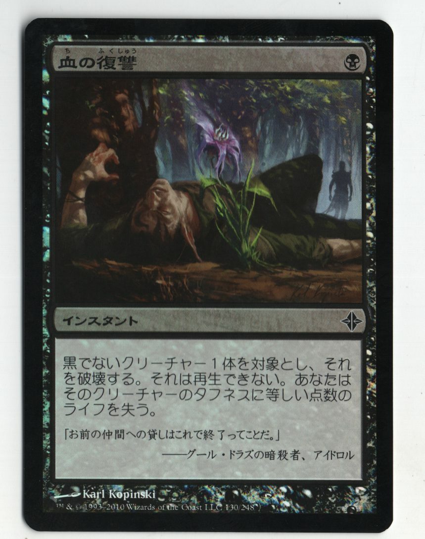 Vendetta FOIL MTG Rise of the Eldrazi Japanese NM | eBay