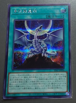 SD47-JPP04 - Saga of the Blue-Eyed Dragon - Secret Rare/Yu-Gi-Oh! Japanese OCG | eBay