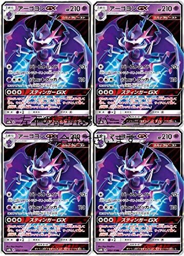 Pokemon Card SM Argoon GX (4 pieces set) GX Ultra Shiny | eBay