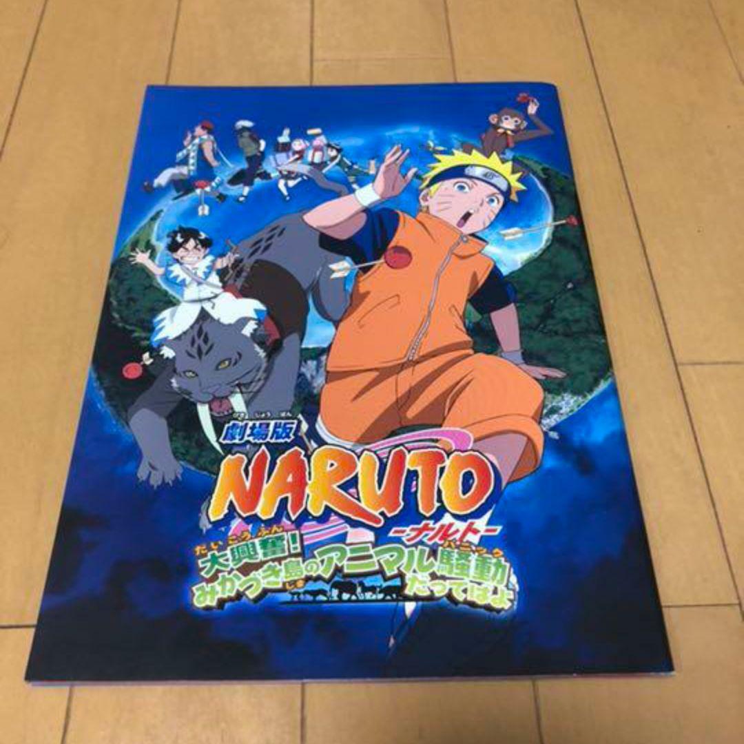 Naruto Excited! Mikazuki Island Animal Disturbance Pamphlet movie ...