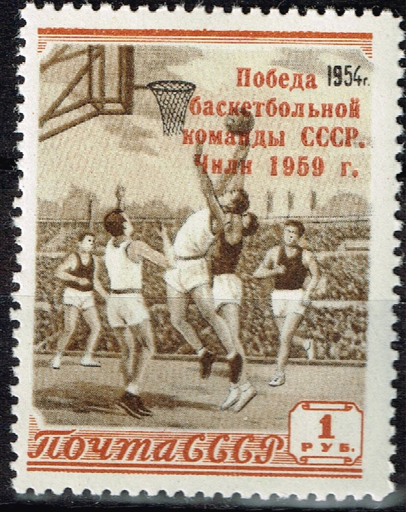 Russia Sport Famous Soviet Basketball team won in Chile stamp 1959 MNH ...