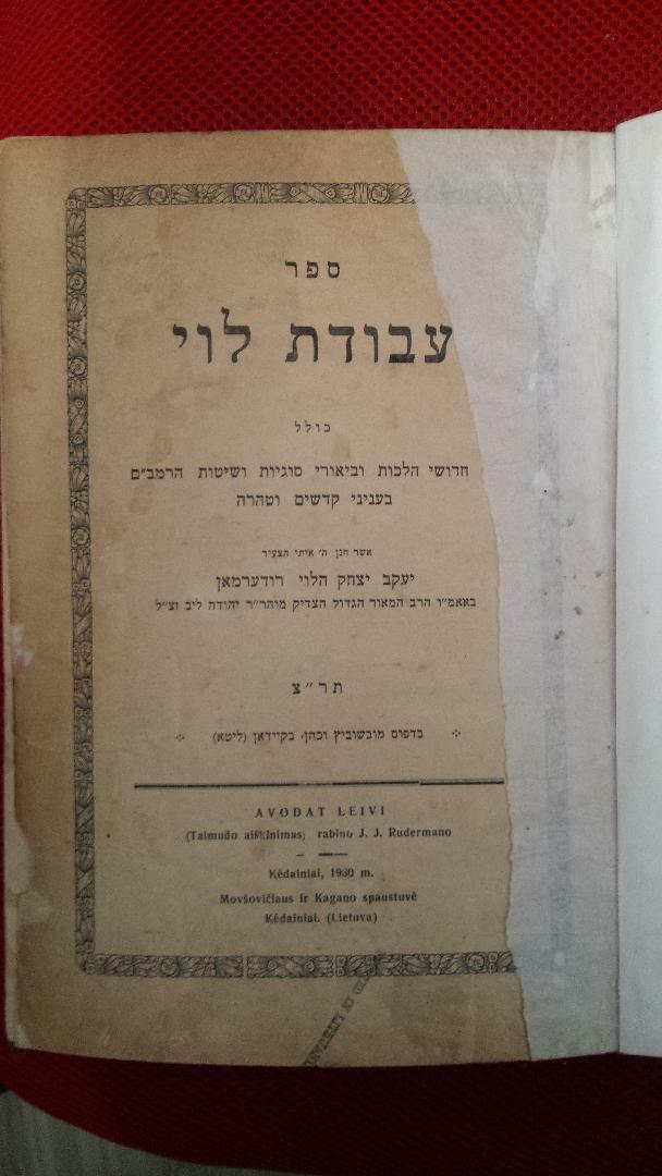 עבודת לוי רב רודרמן AVODAS LEVY RABBI RUDERMAN -NER YISROEL BALTIMORE ...