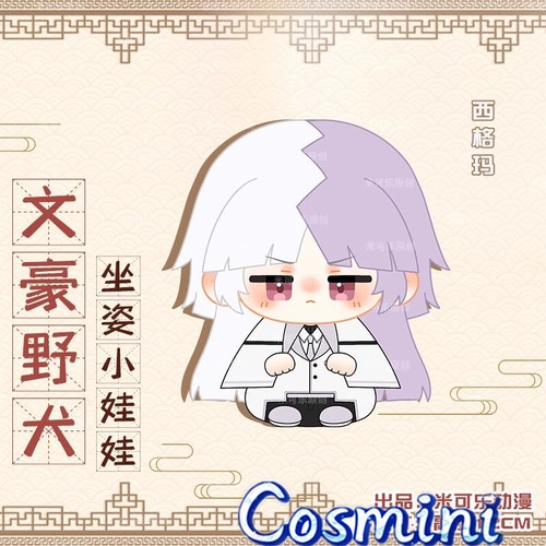 Bungo Stray Dogs Sigma 12cm Plush Doll Keychain Stuffed Toy Anime Gift ...