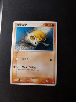 Cubone 062/082 Flight of Legends Japanese Pokemon Card | eBay