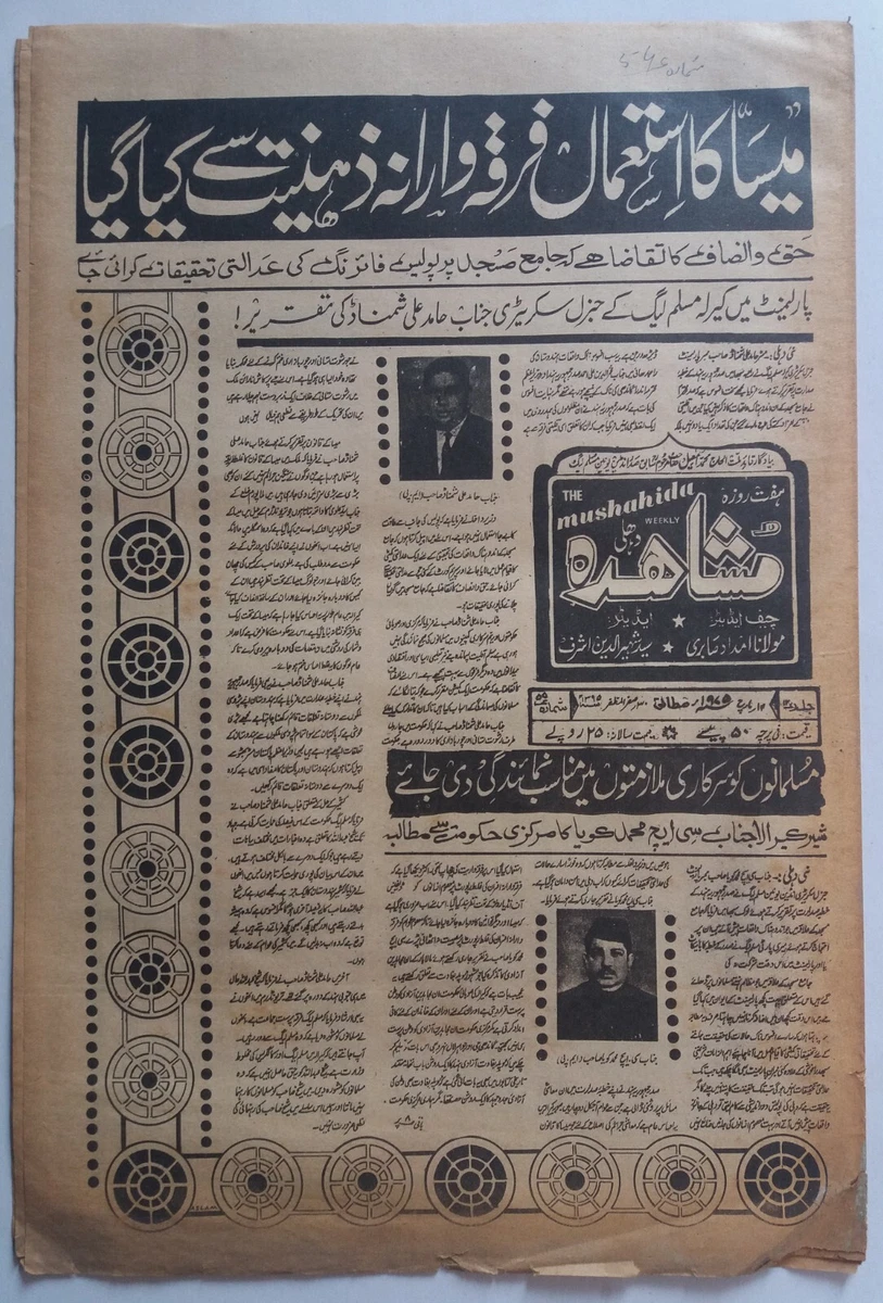 India Old Newspaper