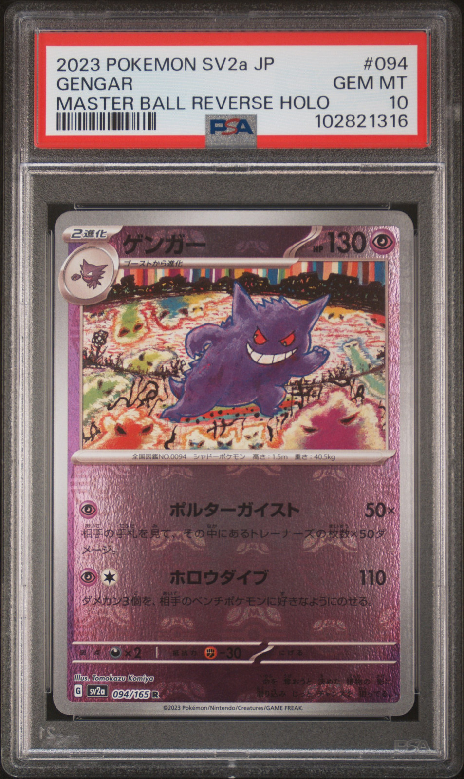 Gengar 2023 Japanese Scarlet & Violet: 151 #094/165 Master Ball Reverse ...