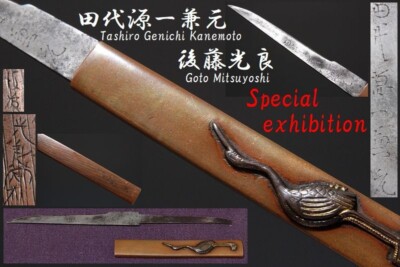 Tsuba - Japanese Samurai Mark