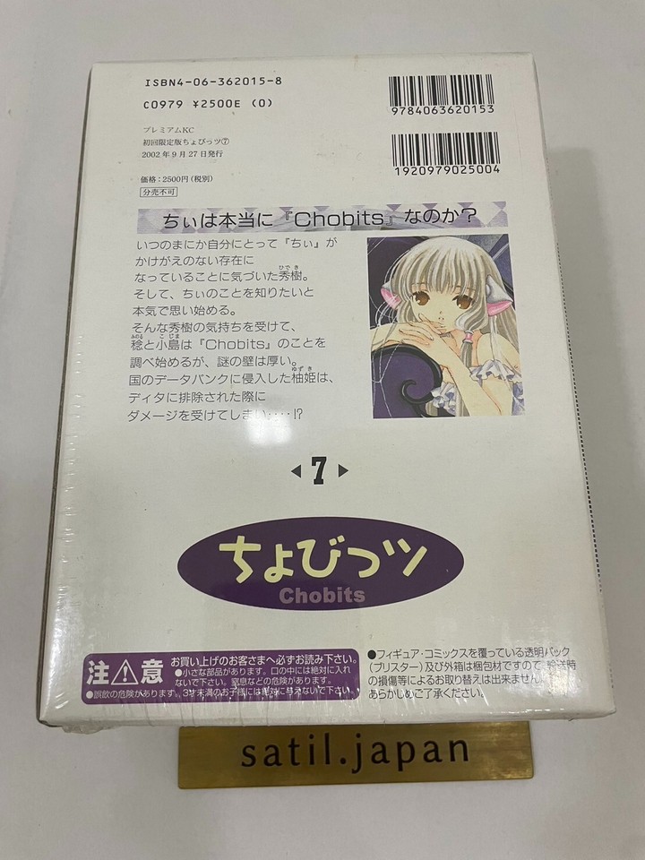 CLAMP Chobits Chii First Limited Edition Comic Vol.7 & Chii Figure ...