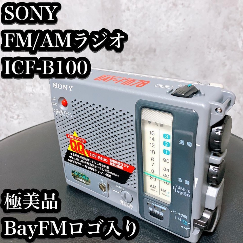 SONY FM AM Radio ICF-B100 with BayFM Logo Excellent Condition Functional | eBay