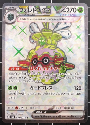 Pokemon Card Forretress ex SR 084/071 sv2D Clay Burst & Snow Hazard Holo "NM" | eBay