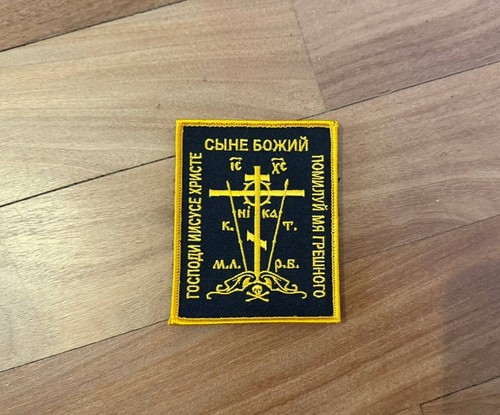 Russian Orthodox Jesus Prayer Patch - Calvary Cross Embroidered | eBay
